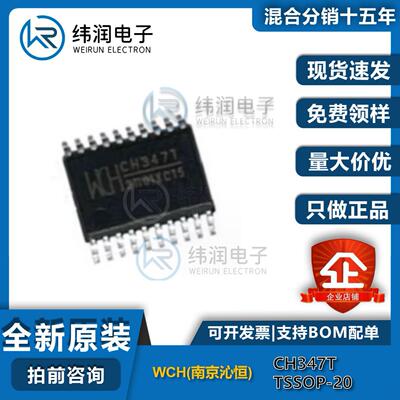 CH347T TSSOP20 USB总线转接芯片