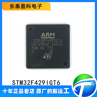 STM32F429IGT6 原装正品 高性能ARM单片机 32位微控制器MCU芯片IC