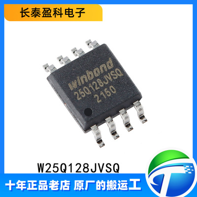 W25Q128JVSQ 全新原装 丝印25Q128JVSQ SOP8 华邦存储器 存储芯片
