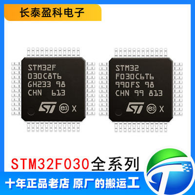 STM32F030C8T6 C6T6 CCT6 32F030F4P6 K6T6 R8T6 RCT6 ST原装芯片