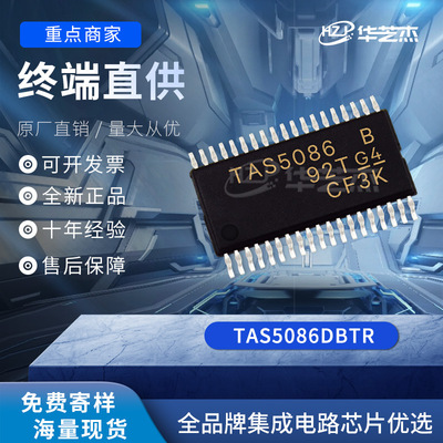 TAS5086DBTR 封装TSSOP38 音频DSPIC原装