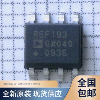 REF193GSZ REF193G 电压基准IC芯片 全新 质量保证 现货
