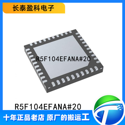 R5F104EFANA#20 原装正品 开关电源芯片16位微控制器HWQFN-40
