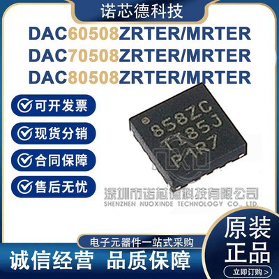 DAC60508 70508 80508MRTER ZRTER 数模转换芯片DAC 原装正品