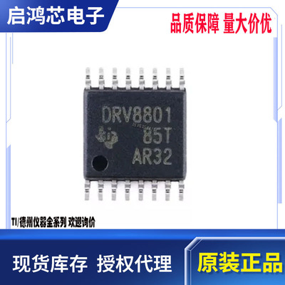 原装DRV8801PWPR DRV8801 封装TSSOP16 2.8A H桥电机驱动器芯片IC