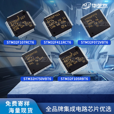 STM32F107RCT6 105 373 401 411 072 H750 VBT6 VCT6 RBT6单片机