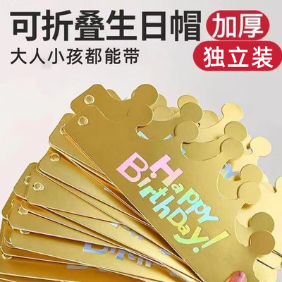 折叠生日帽子独立包装大小可调