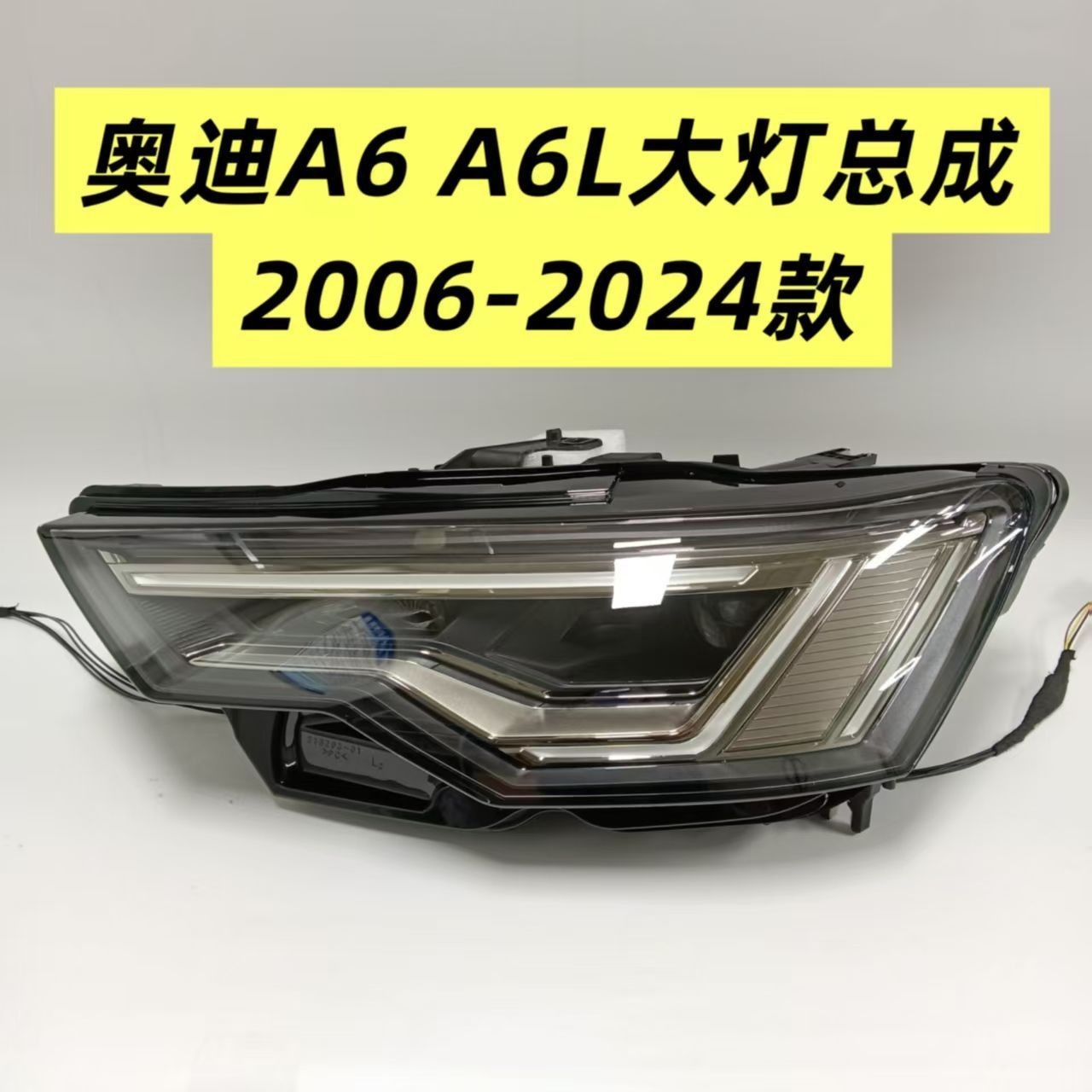 适用06-24奥迪A6 C7PA C8 c6大灯总成A6L大