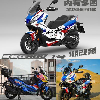 350ADV改装全车贴花贴纸版花版画