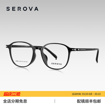 SEROVA施洛华超轻方圆框百搭减龄黑框防蓝光可配近视度数 SF883