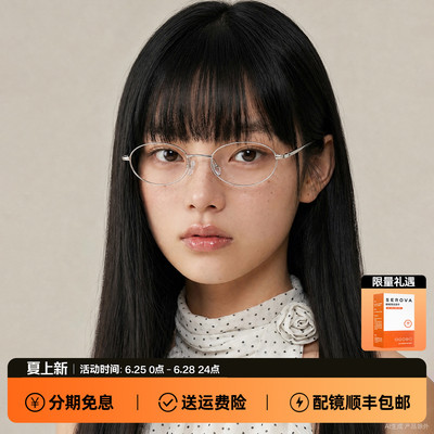 【白鹿同款】SEROVA施洛华新款书呆子钛金属小框眼镜架女款 SC751