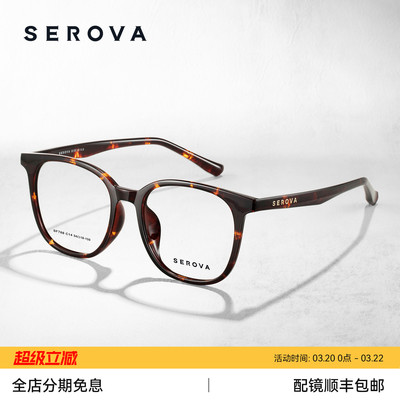 SEROVA施洛华眼镜超轻大框男女款近视眼镜框黑框防蓝光眼镜 SF788