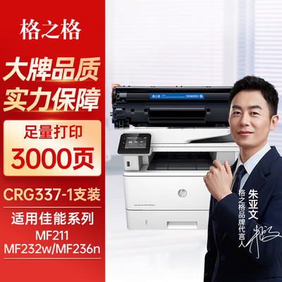 格之格crg337硒鼓适用佳能337硒鼓mf229dw mf226dn mf216n 224 22