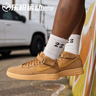 乐积运动 NIKE AIR FORCE 1 AF1 小麦空军中帮休闲鞋 DJ9158-200