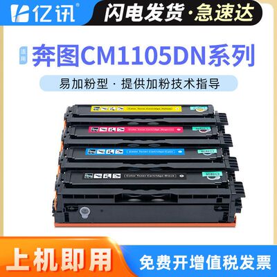 适用奔图CM1105DN硒鼓CM1105DW