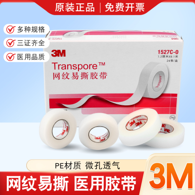 3M医用纸胶带透气网纹易撕型绑耳