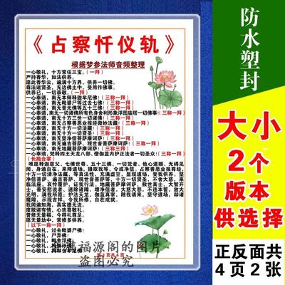【2026新款】地藏占察忏仪轨卡片打印塑封7寸A4梦参法师过塑经文