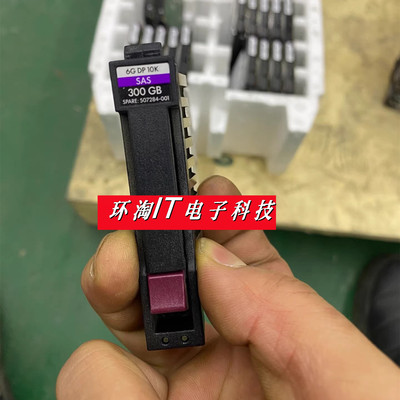 原装 507127-B21 300G 10K SAS 2.5寸 507284-001 服务器硬盘