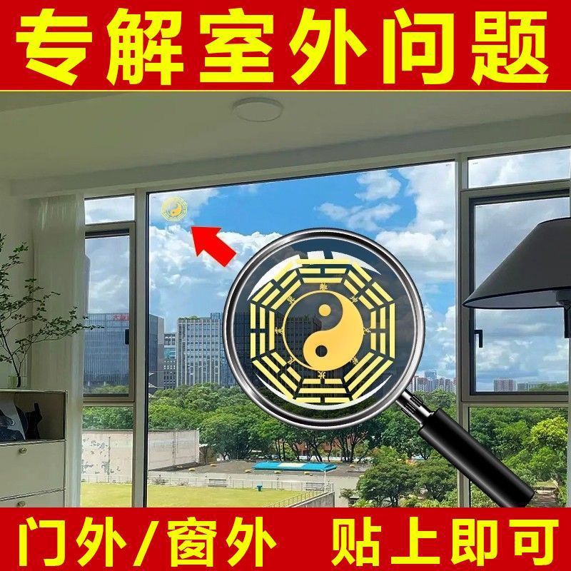 太极八卦门贴铝箔材质招财贴纸门窗装饰贴上即可高端专解室外问题