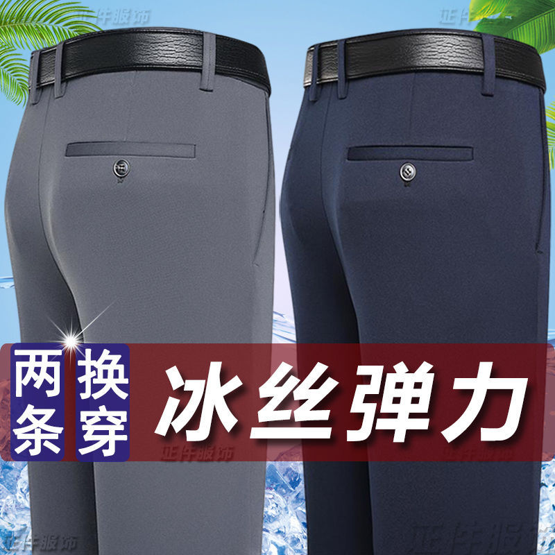 【冰丝弹力】中老年休闲男士西裤高腰深档宽松直筒薄款爸爸装裤子