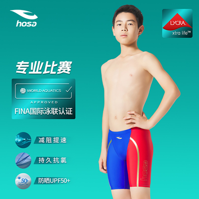 hosa浩沙泳裤男童专业竞速泳装青少年比赛训练泳裤男fina认证泳裤
