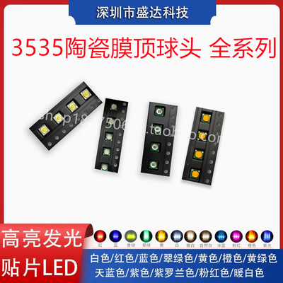 3535球头红外发射850/940NM 730NM3W大功率监控摄像夜视补光LED灯