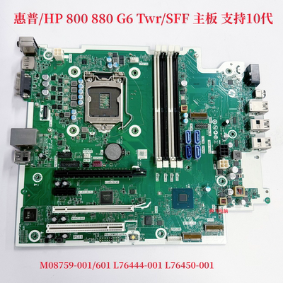惠普800880G6TWR/SFF主板