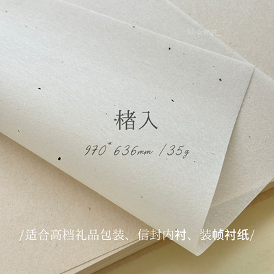 楮入和纸35g半透衬纸礼盒包装纸
