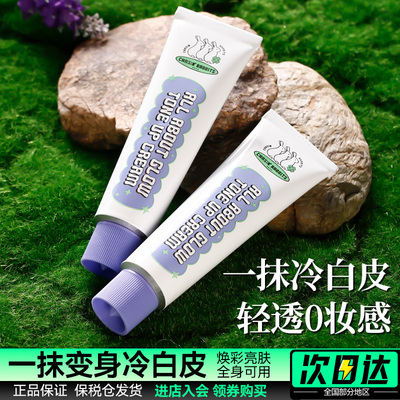 韩国追幸兔素颜霜自然提亮