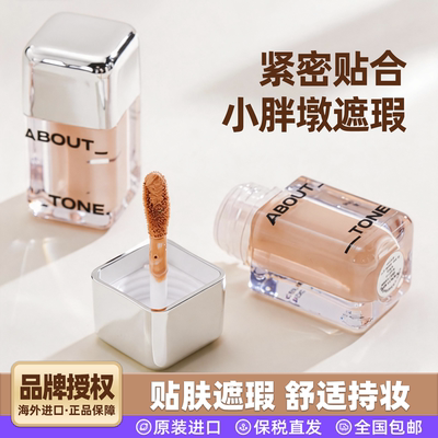 abouttone遮瑕不脱妆细腻持久