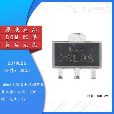 原装正品 CJ79L06 SOT-89 6V 100mA 三端负电压调节器稳压器芯片