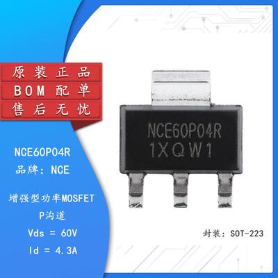 原装NCE60P04R SOT-223 P沟道 60V 4.3A增强型功率MOSFET场效应管
