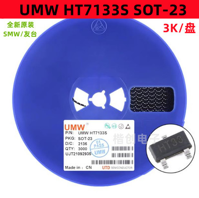 原装正品 UMW HT7133S SOT-23 100mA 低压差线性稳压器LDO芯片