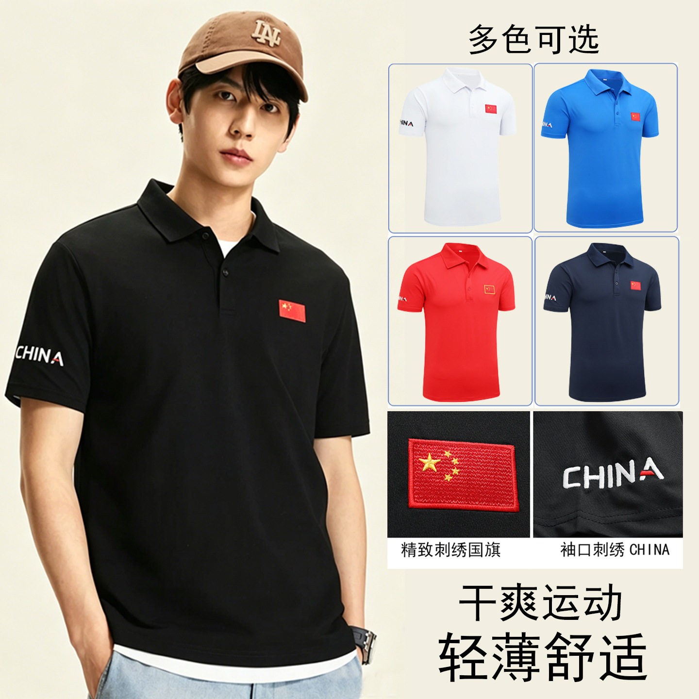 中国队短袖男女武术训练服裁判游泳教练服国服T恤速干国旗运动服
