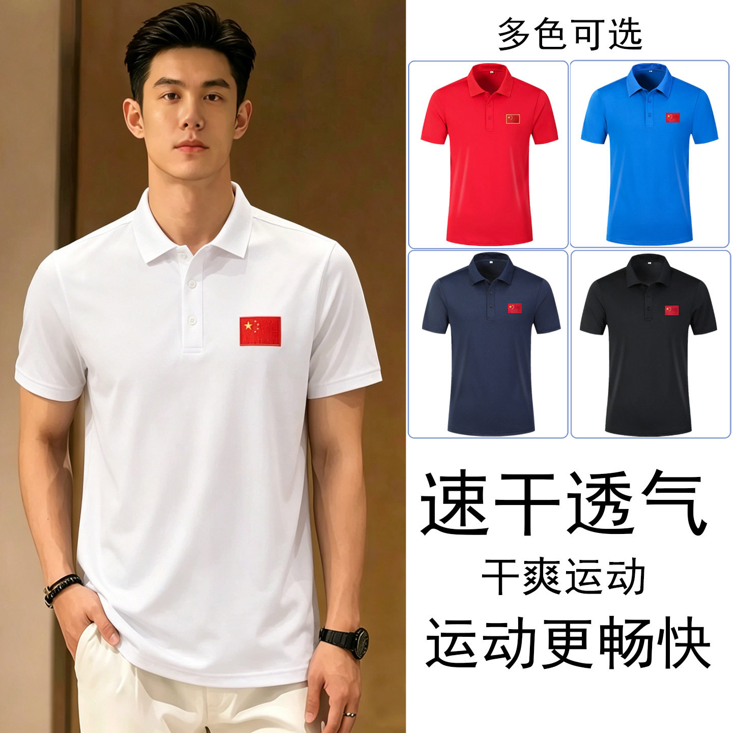 中国队短袖男女武术训练服裁判游泳教练服国服T恤速干国旗运动服