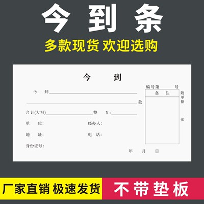 今到条报销票据报账申请报告通用