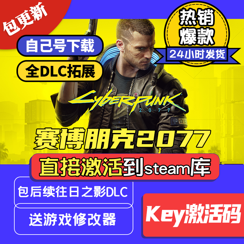 赛博朋克2077 Steam CDK激活码key中文正版游戏2027往日之影DLC_虎窝淘