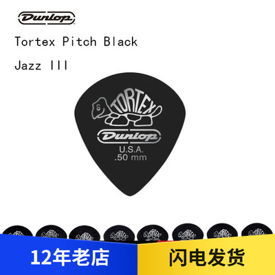 Dunlop Tortex Pitch Black Jazz 3 拨片0.50-1.50mm