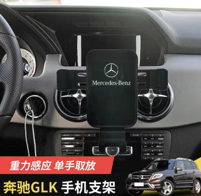 奔驰glk手机车载支架专用GLK300GLK圆形出风口导航车260改装200奔