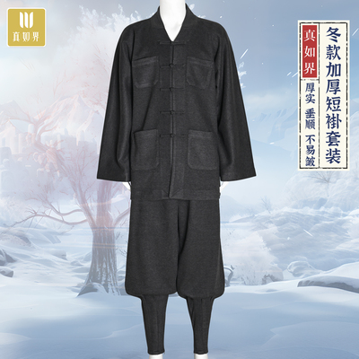 真如界男冬季羊毛加厚保暖僧服