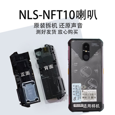 NLS-NFT10把枪PDA喇叭扬声器