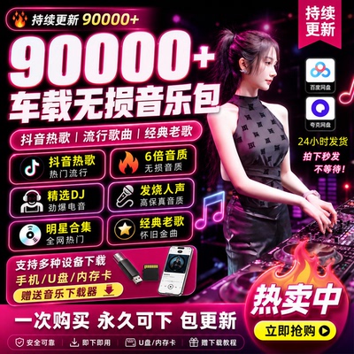 MP3格式车载音乐下载抖音高音质