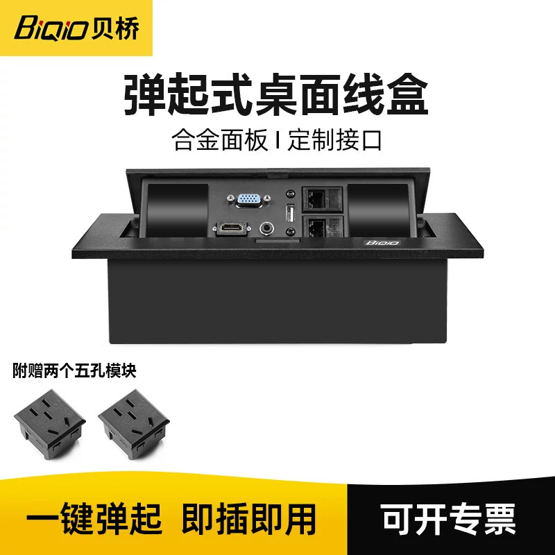 贝桥 k214 多功能桌面插座嵌入式USB多媒体会议桌插面板线盒定制