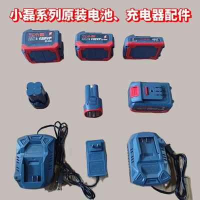 小磊原装锂电池充电器