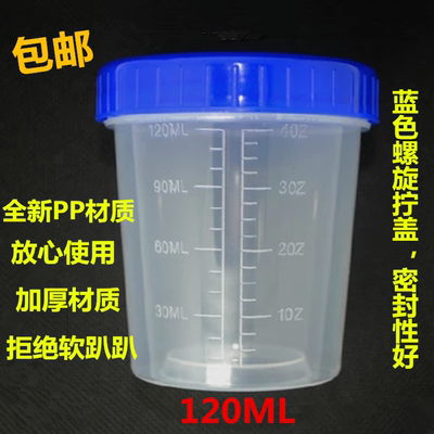 120ml毫升带盖量杯半透明