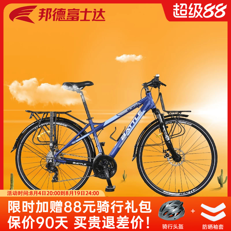邦德富士达旅行自行车24速700C蝴蝶把长途公路BATTLE单车男B350