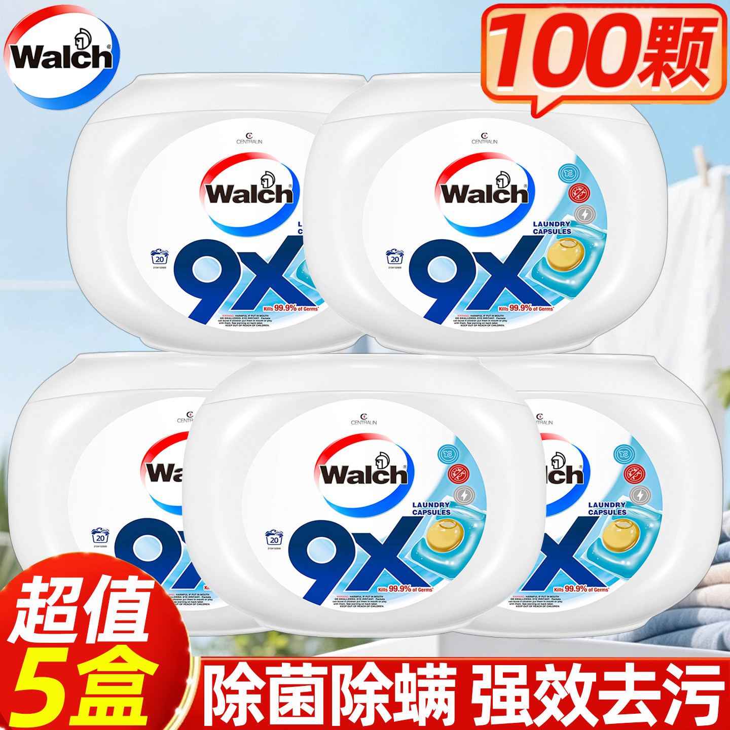 威露士9X除菌洗衣凝珠12g*20颗盒装洁净除螨洗衣液浓缩洗衣球珠