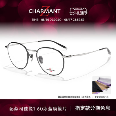 CHARMANT夏蒙Z钛复古圆框眼镜架