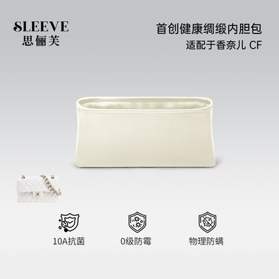 适用于Chanel小香CF小号中大绸缎内胆包轻薄包中包收纳袋