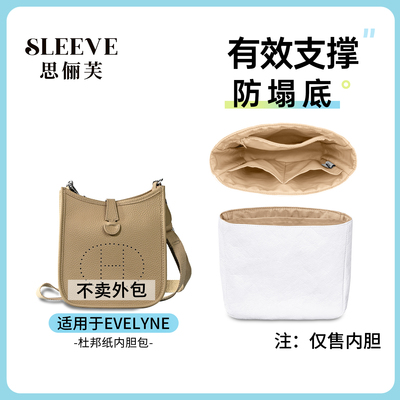 适用伊芙琳内胆包Evelyne mini16/29杜邦纸包中包内胆轻薄防水
